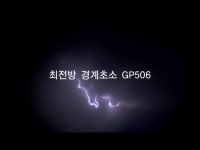GP506 (The Guard Post) 상세정보 | 씨네21